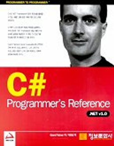 C# PROGRAMMER`S REFERENCE .NET V1.0 | GRANT PALMER - 교보문고