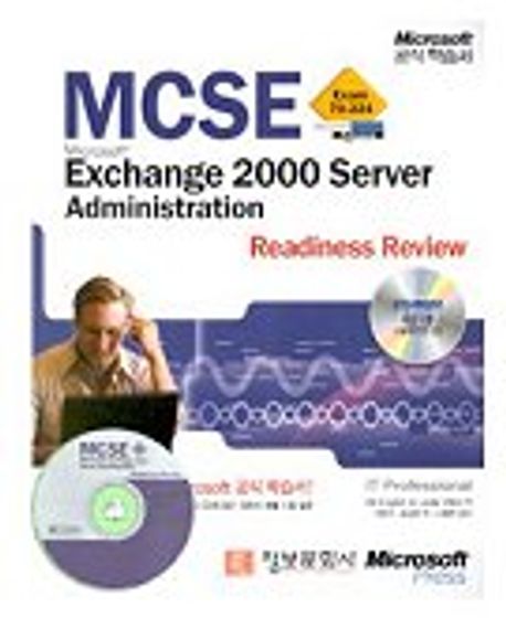MCSE EXCHANGE 2000 SERVER ADMINISTRATION(EXAM 70-224) | BILL ENGLISH 외 - 교보문고