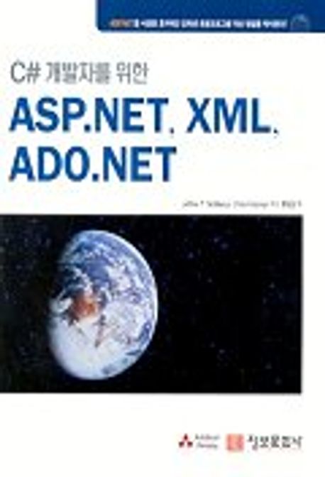 C# 개발자를 위한 ASP.NET XML ADO.NET | JEFFREY P - 교보문고