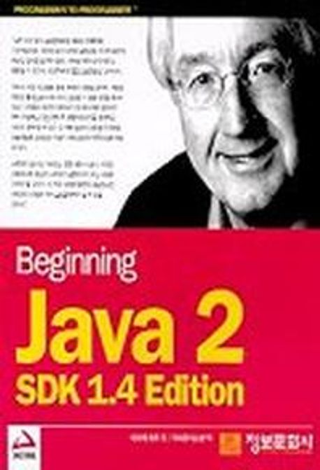 BEGINNING JAVA 2 SDK 1.4 EDITION | 아이버 호튼 - 교보문고