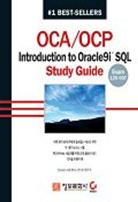 OCA/OCP INTRODUCTION TO ORACLE9i SQL STUDY GUIDE(EXAM 1Z0-007) | 칩 도우즈 외 - 교보문고