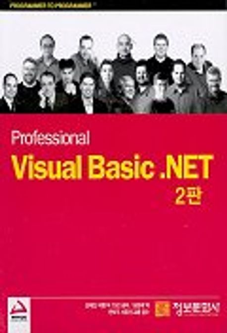 PROFESSIONAL VISUAL BASIC.NET | 프레드 바웰 외 - 교보문고