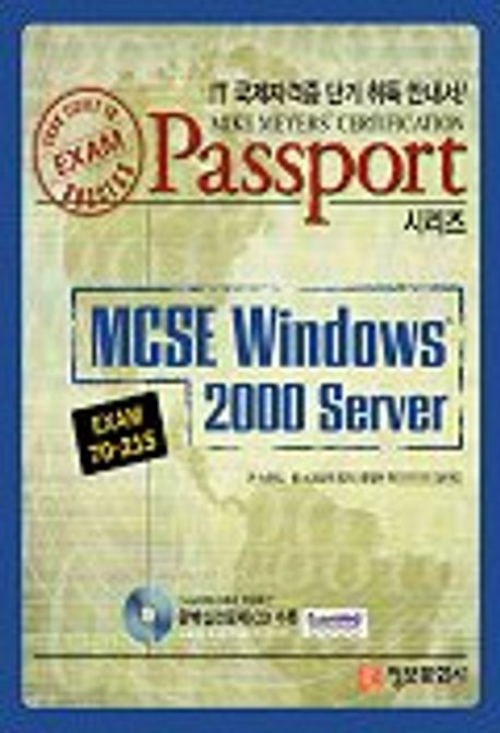 MCSE WINDOWS 2000 SERVER(EXAM 70-215)(CD-ROM 1장포함) | 댄 뉴랜드 외 - 교보문고