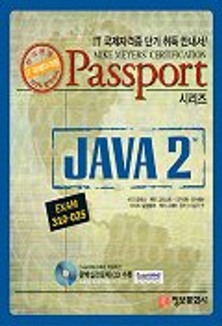 PASSPORT JAVA 2 EXAM 310-025 | 신디 글래스 외 - 교보문고