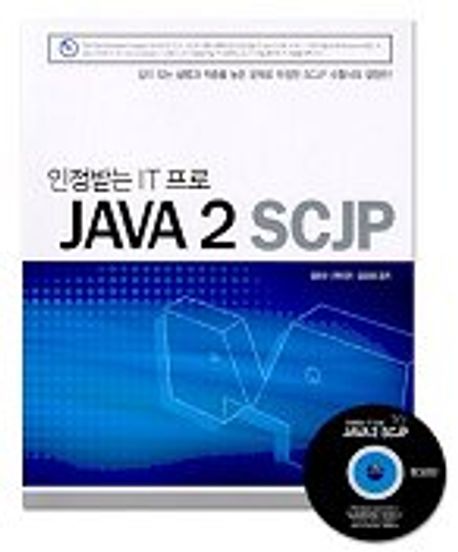 JAVA 2 SCJP (인정받는 IT프로)(CD포함) | 김민수 외 - 교보문고