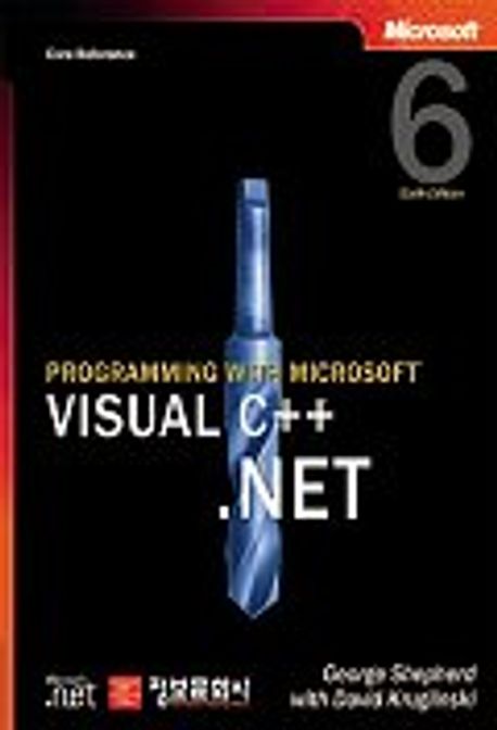 VISUAL C++ NET(PROGRAMMING WITH MICROSOFT)(CD-ROM 1장 포함) | 죠지 셰퍼드 - 교보문고