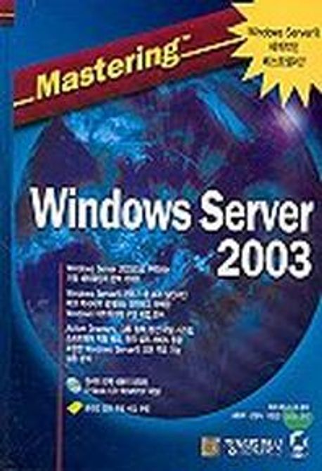 MASTERING WINDOWS SERVER 2003 | 마크 미나시 외 - 교보문고