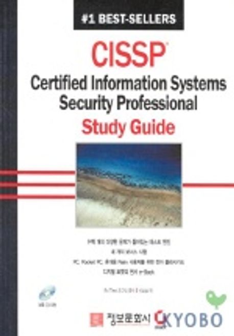 CISSP STUDY GUIDE(CERTIFIED INFORMATION SYSTEMS SECURITY PROFESS ...