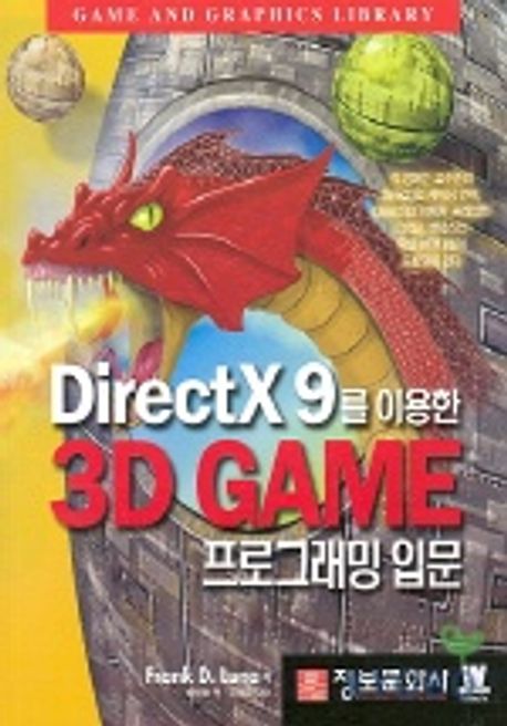 DIRECTX 9를 이용한 3D GAME 프로그래밍 입문 | FRANK D. LUNA - 교보문고