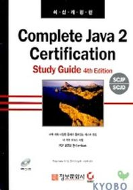 COMPLETE JAVA 2 CERTIFICATION STUDY GUIDE 4THE EDITION | PHILIP HELLER 외 - 교보문고