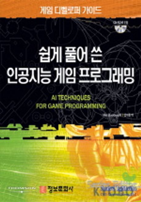 인공지능 게임 프로그래밍 | MAT BUCKLAND - 교보문고