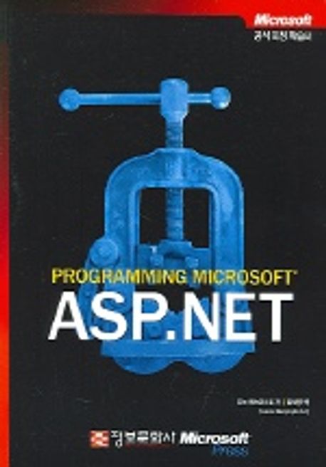 PROGRAMMING MICROSOFT ASP.NET | 디노 에스포시토 - 교보문고