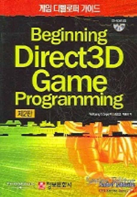 BEGINNING DIRECT3D GAME PROGRAMMING | WOLFGANG F.ENGEL - 교보문고