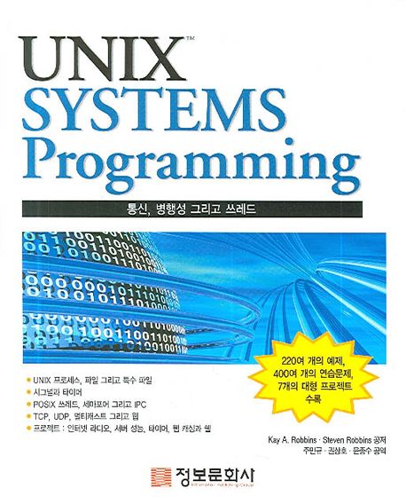 UNIX SYSTEMS PROGRAMMING | Kay A. Robbins - 교보문고