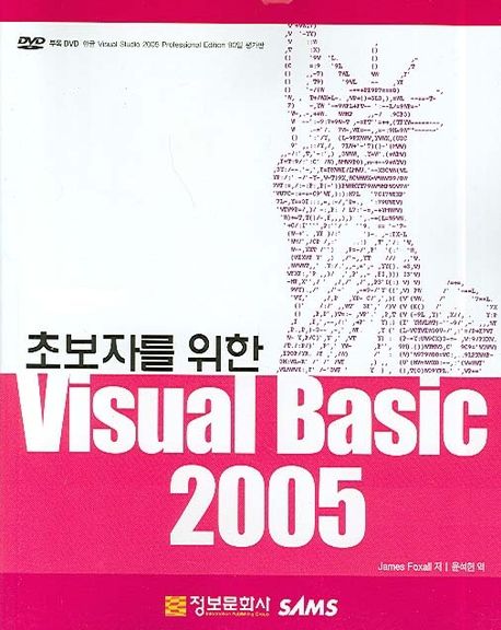 VISUAL BASIC 2005 | JAMES FOXALL - 교보문고