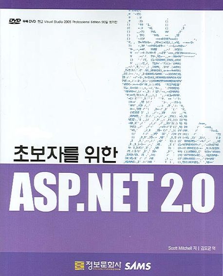 ASP.NET.2.0 | SCOTT MITCHELL - 교보문고