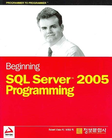 Beginning SQL Server 2005 Programming | Robert Vieira - 교보문고