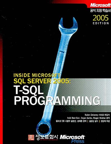 T-SQL PROGARMMING | Kalen Delaney - 교보문고