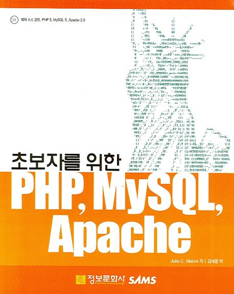 초보자를 위한 PHP MySQL Apache | Julie C. Meloni - 교보문고