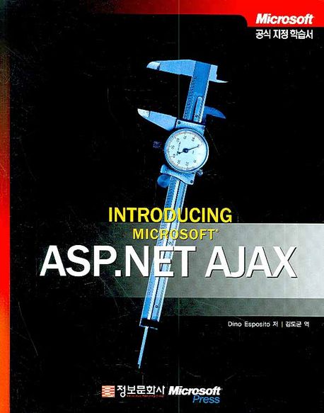 ASP.NET AJAX | Esposito, Dino - 교보문고