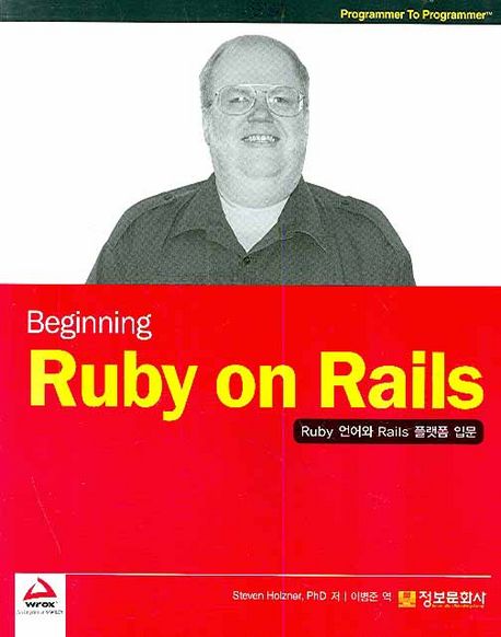 BEGINNING RUBY ON RAILS | STEVEN HOLZNER - 교보문고