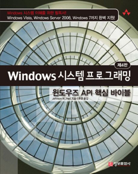 WINDOWS 시스템 프로그래밍 | JOHNSON M. HART - 교보문고