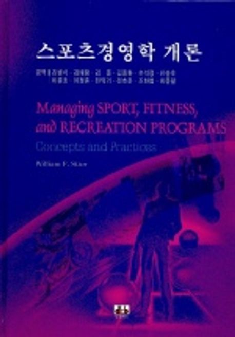 스포츠 경영학 개론 | William F.Stier - 교보문고