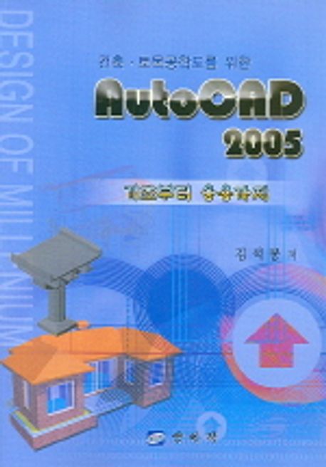 AUTO CAD 2005 | 김석봉 - 교보문고