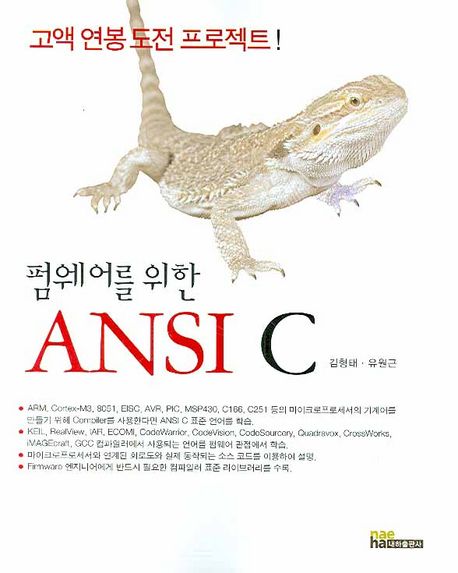 ANSI C | 김형태 - 교보문고