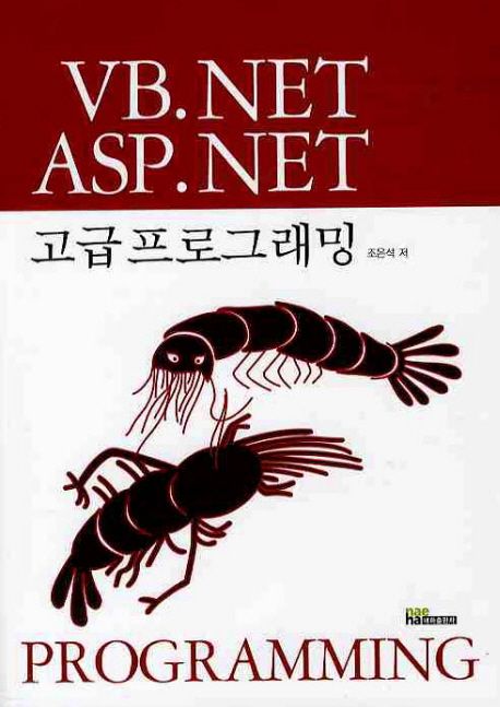 VB NET ASP NET 고급 프로그래밍 | 조은석 - 교보문고
