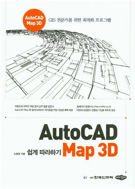 AutoCAD Map 3D 쉽게 따라하기 | 소광영 - 교보문고