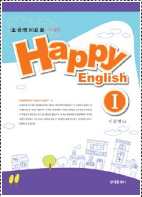 HAPPY ENGLISH 1 | 이길영 - 교보문고