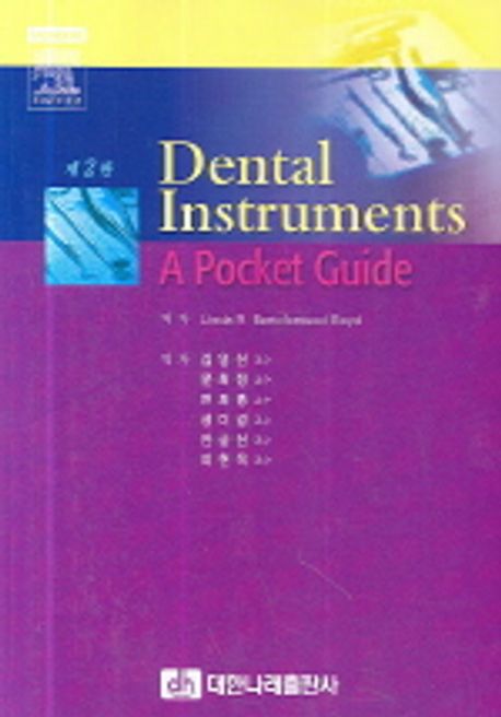 Dental Instruments A Pocket Guide | Linda R.Bartolomucci Boyd - 교보문고