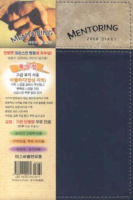MENTORING DIARY(중)(2008) | 편집부 - 교보문고