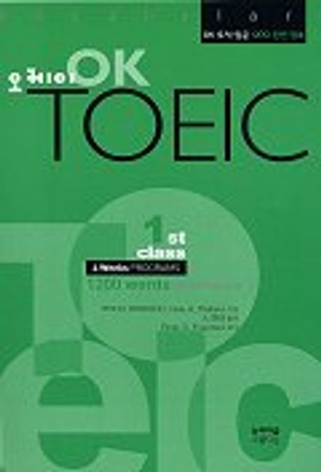 OK TOEIC 1st Class | ITSUO SHIRONO 외 - 교보문고