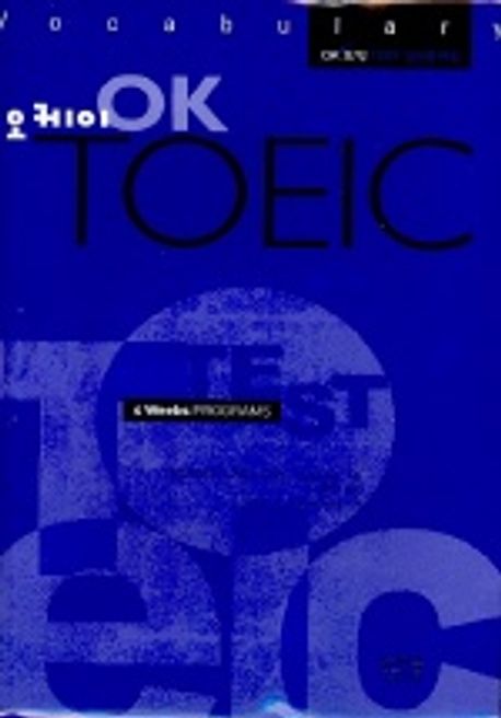 OK TOEIC 실전문제(CASSETTE TAPE2개포함) | 눈과마음 편집부 - 교보문고