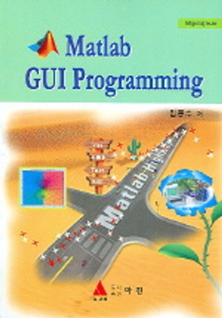 Matlab GUI Programming | 임종수 - 교보문고