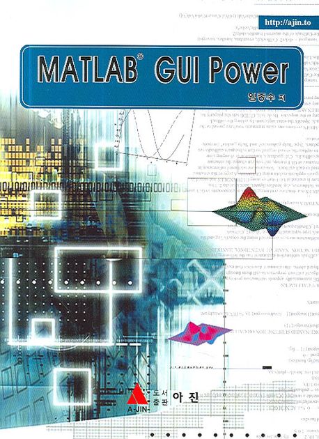 MATLAB GUI POWER | 임종수 - 교보문고