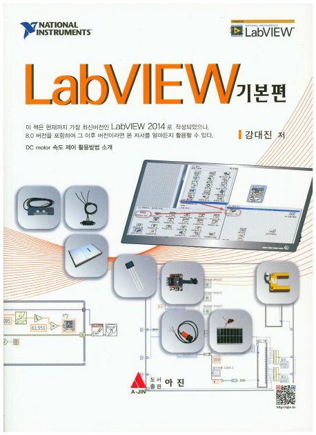 LabVIEW 기본편 | 강대진 - 교보문고