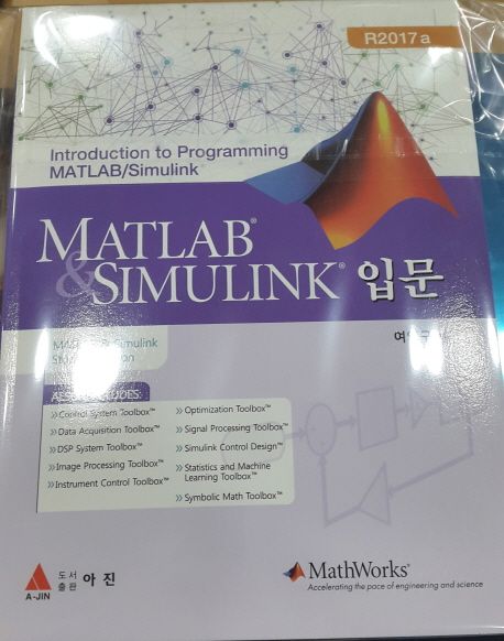 MATLAB & Simulink 입문(R2017a) | 여영구 - 교보문고