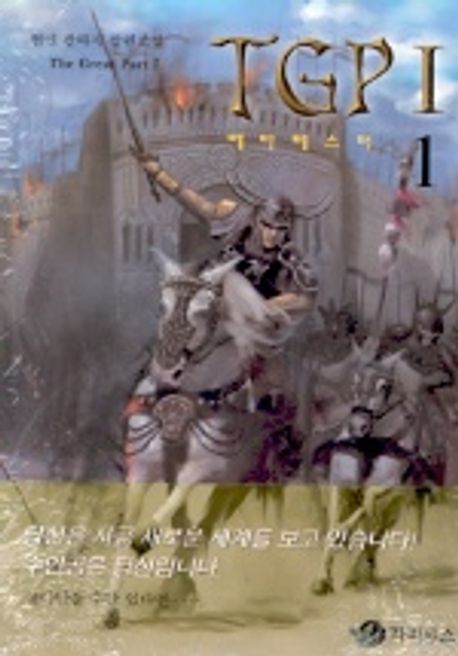 TGP1 1 | 현민 - 교보문고