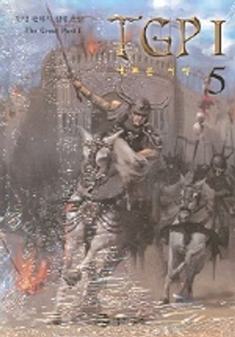 TGP1 5 | 현민 - 교보문고