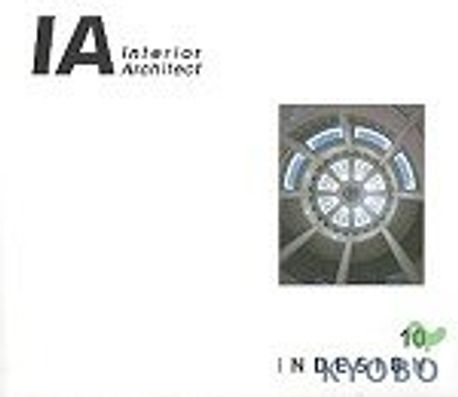 IA:10(INDESIGN) | 건축세계 편집부 - 교보문고