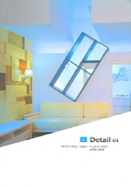 IN DETAIL 3 | 건축세계 편집부 - 교보문고