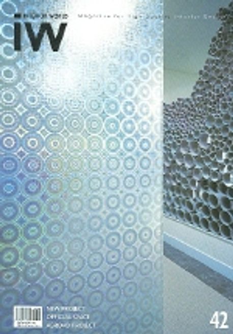 IW(Interior World) 42: 사무공간 | 건축세계 편집부 - 교보문고