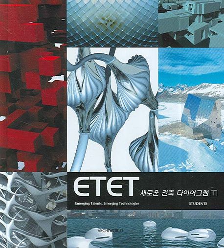 ETET 새로운 건축 다이어그램 1 | Neil Leach - 교보문고