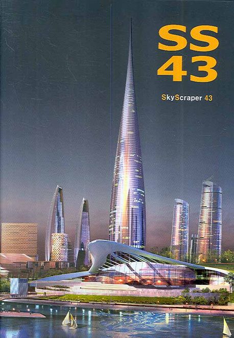 SS43(초고층빌딩 43) | ARCHIWORLD 편집부 - 교보문고