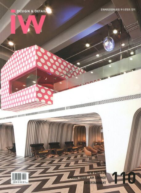 IW(Interior World) 110: Entertainmant | ARCHIWORLD 편집부 - 교보문고