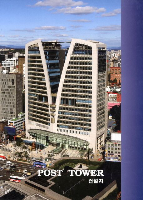 POST TOWER 건설지 | 건축세계 편집부 - 교보문고