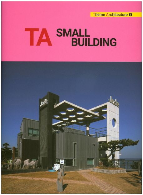 TA Small Building | ARCHIWORLD 편집부 - 교보문고